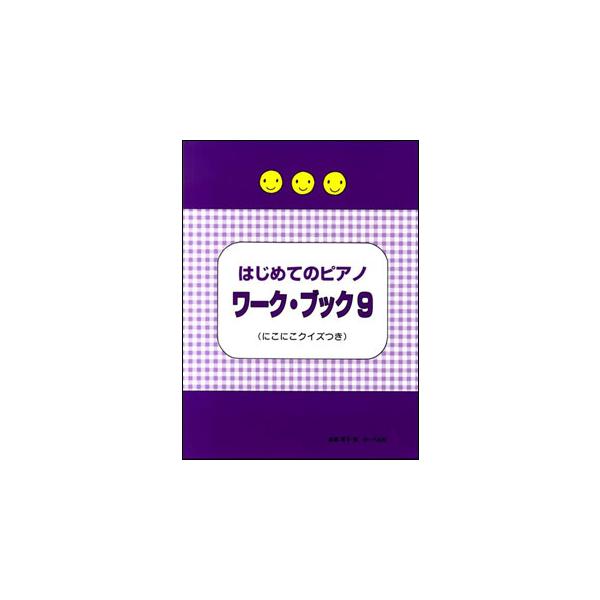ISBN：9784883717712●レッスン 1〜2 復習 /Nico Nico クイズ 1 /●レッスン 3〜4 復習 /Nico Nico クイズ 2 /●レッスン 5〜6 復習 /Nico Nico クイズ 3 /●レッスン 7〜8...