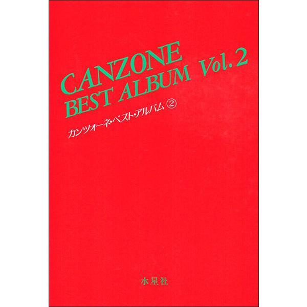関連words：音楽之友社/水星社/ピノキオへの手紙/君に涙とほほえみを/この胸にふたたび/アモーレ・ミオ/生命をかけて/ケ・サラ/恋の終り（ラブ・ミー・トゥナイト）/薔薇のことづけ/君をうたう/二人の星/夢のかなたに/急流/ヴォラーレ/リ...