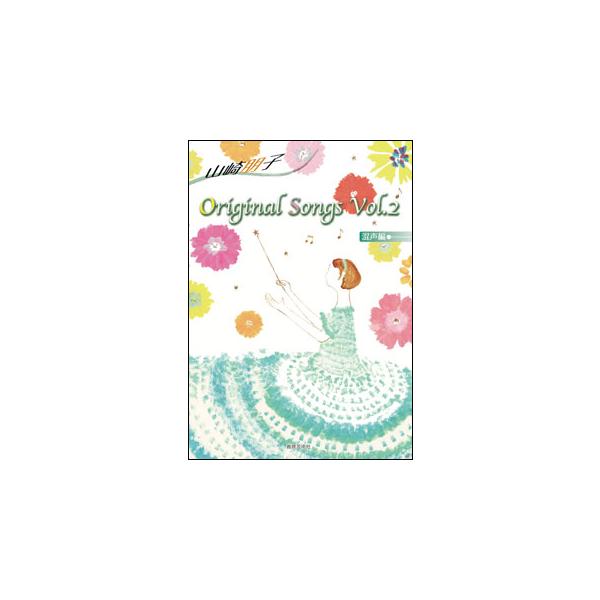 関連words：教育芸術社/あなたに会えて… 混声二部/きらきら 混声二部/君がヒーロー 混声二部/あなた 混声三部/あさがお 混声三部/虹を渡って 混声三部/風が吹く丘に 混声四部/会いたい 混声三部/願い 混声三部/種 混声三部/空は今...