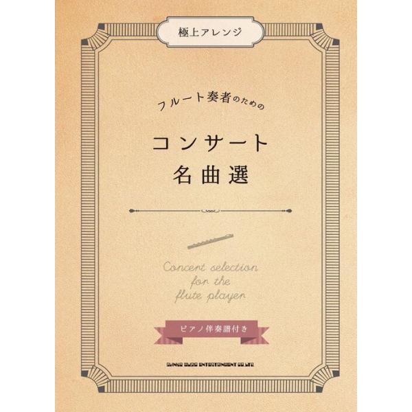 関連words：シンコー・ミュージック/夢はひそかに（映画「シンデレラ」）/輝く未来（映画「塔の上のラプンツェル」）/めぐる季節〜ジャズ・アレンジ〜（映画「魔女の宅急便」）/糸（中島みゆき）/「歌の翼」による幻想曲（メンデルスゾーン=シュテ...