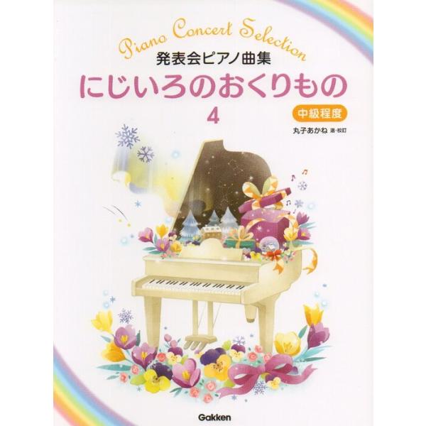 ISBN：9784051541750◆【ソロ】 /ファンタジア HWV490 /明日は舞踏会 /スケルツォ /2つのリゴードン /かわいいワルツ /即興曲 Op.99‐4 /カンツォネッタ /スケルツォ Op.6‐4 /夢 /ワルツ /シチ...