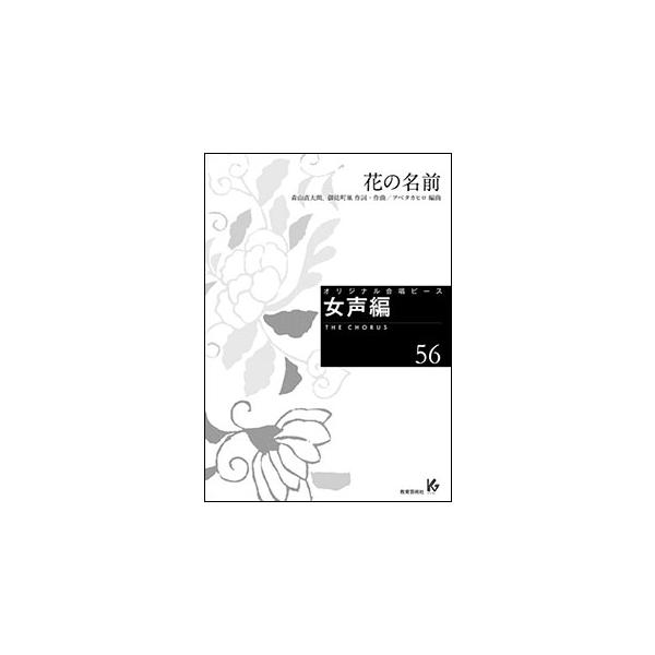 関連words：教育芸術社/花の名前
