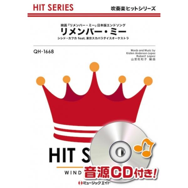 ISBN：9784814703982リメンバー・ミー【Remember Me】【出版社：ミュージックエイト】