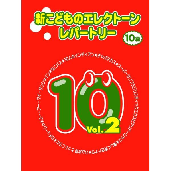 関連words：ヤマハミュージックEHD/YOU ARE MY SUNSHINE/ねこバス/TEN LITTLE INDIANS 10人のインディアン/チャパネカス/SUPERCALIFRAGILISTICEXPIALIDOCIOUS/美し...
