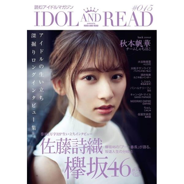 関連words：シンコー・ミュージック/佐藤詩織 欅坂46/秋本帆華 チームしゃちほこ/大谷映美里 ＝LOVE/大桃子サンライズ バンドじゃないもん!/清井咲希 たこやきレインボー/しふぉん ゆるめるモ!/パン・ルナリーフィ BiS/キャン...