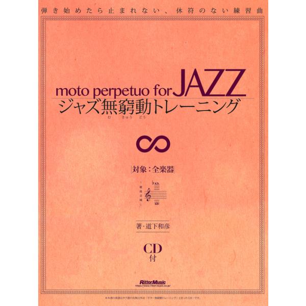 ISBN：9784845632619■無窮動トレーニング基本編/◎メジャー1625(I-VI-II-V)進行/◎逆循環2536(II-V-III-VI)進行/◎44-36251(IV-IVm-III-VI-II-V-I)進行/◎メジャー・タ...