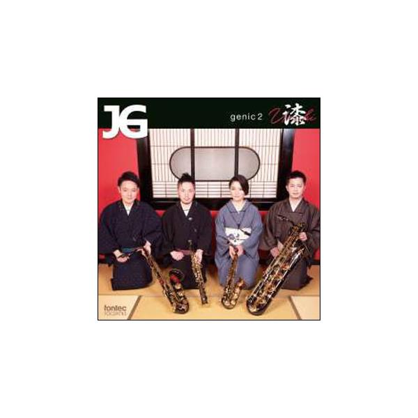 滝澤俊輔:サクソフォーンアンサンブルの為の小組曲 -SKY walker- より I. Departure II. Venetian/菅野由弘:猫はしばしば箱にもぐる IV/水上浩介:The Celestial Hierarchy/佐藤信人...