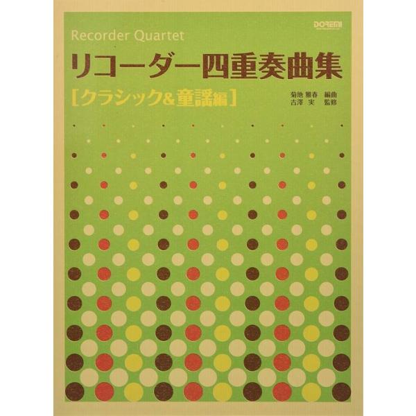 関連words：ドレミ楽譜出版社/シチリアーナ（『リュートのための古風な舞曲とアリア』より）/間奏曲（歌劇『カヴァレリア・ルスティカーナ』より）/夜想曲（劇音楽『夏の夜の夢』より）/春（ヴァイオリン協奏曲集「四季」より）　/アメイジング・グ...