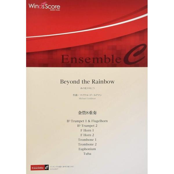 関連words：ウィンズスコア/Beyond the Rainbow