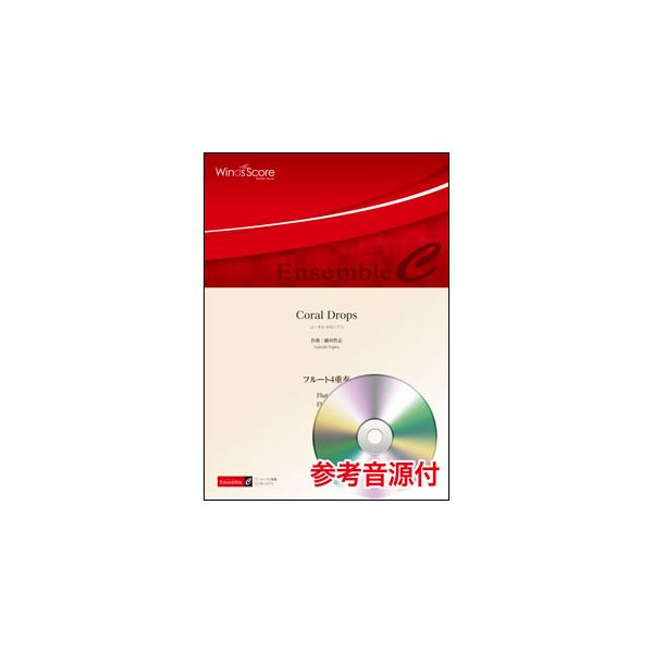 関連words：ウィンズスコア/Coral Drops
