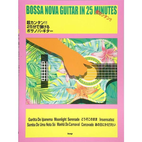 関連words：ケイ・エム・ピー/Corcovado/Garo ta De Ip anema/Insensatez/Samba De Uma Note So/Manha Do Carnaval/どうぞこまま/あの日に帰りたい/Moonlig...