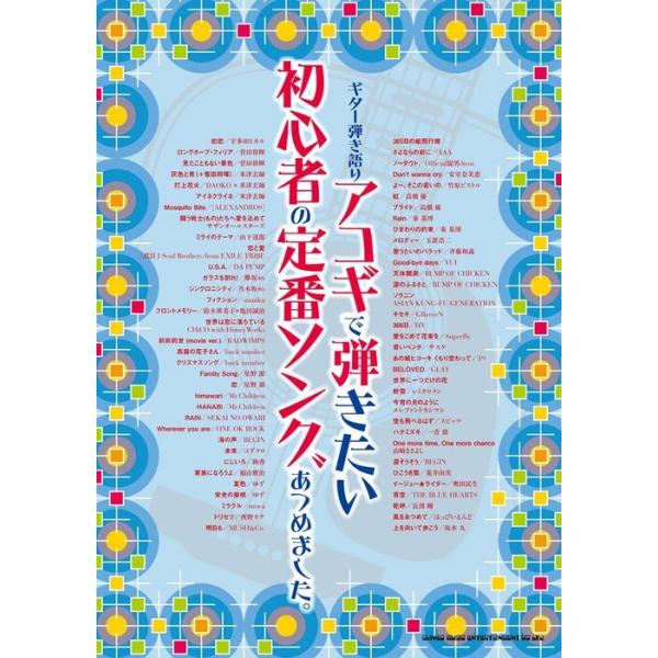 関連words：シンコー・ミュージック/初恋/宇多田ヒカル/ロングホープ・フィリア/菅田将暉/見たこともない景色/菅田将暉/灰色と青( + 菅田将暉 )/米津玄師/打上花火/DAOKO × 米津玄師/アイネクライネ/米津玄師/Mosquit...