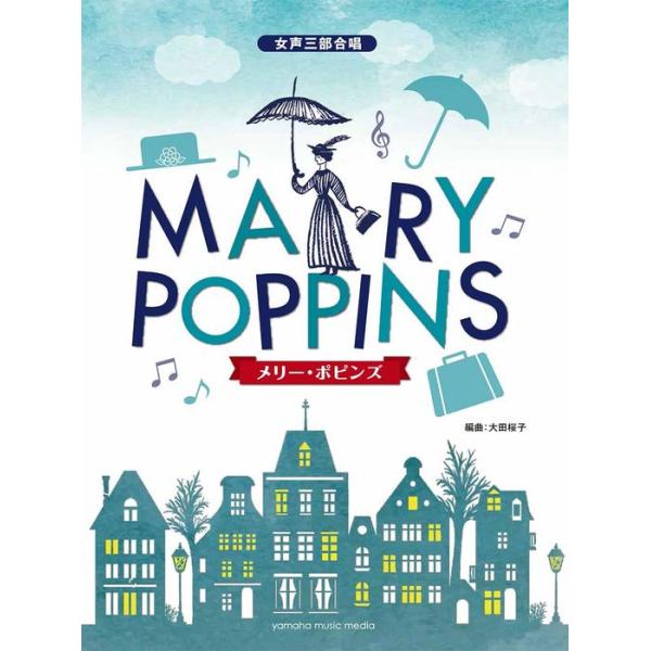 関連words：ヤマハミュージックEHD/[1] お砂糖ひとさじで (A Spoonful of Sugar)/[2] 楽しい休日 (Jolly Holiday)/[3] スーパーカリフラジリスティックエクスピアリドーシャス (Superc...