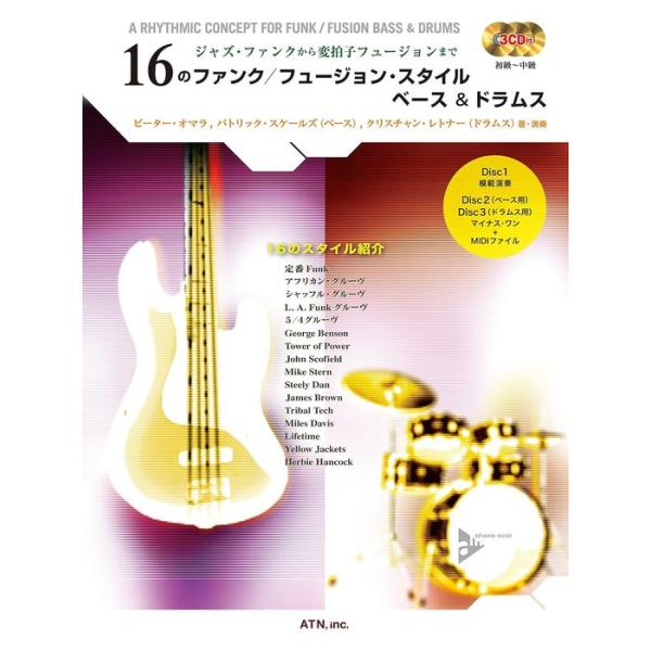 関連words：エー・ティー・エヌ/定番Funk スタイル/アフリカン・グルーヴ/George Benson スタイル/L. A. Funk グルーヴ/Tower of Power スタイル/John Scofield スタイル/Mike ...