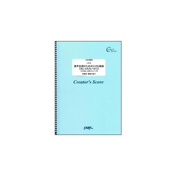 関連words：フェアリー/『1.みかんの洋服』〜『2.ピカピカサンマ』〜『3.あさりさん』〜『4.おしゃれなパセリ』