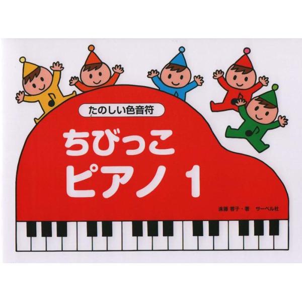 ISBN：9784883717798いちごのうた /バナナのうた /くだものやさん /かくれんぼ /かにさん /やさいのうた /メロンのうた /みどりのむし /あさがきた /いちごケーキ /たいこ /あめふり /クレヨン /かめさん /くま...