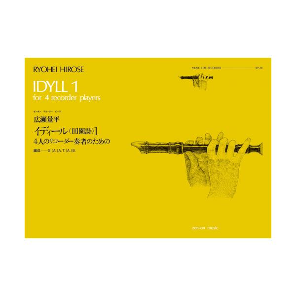 関連words：全音楽譜出版社/イディール（田園詩）1 Idyll 1