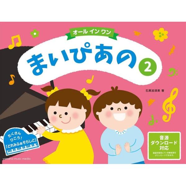 ISBN：9784636960266どんな え?/4ぶんきゅうふのうた/おいしくたべよ/2ぶんきゅうふのうた/ぜんきゅうふのうた/にんじゃ/せんとかんの うた/1どのうた/2どあがるのうた/3どあがるのうた/おはよう〜おやすみ/ちょうちょの...
