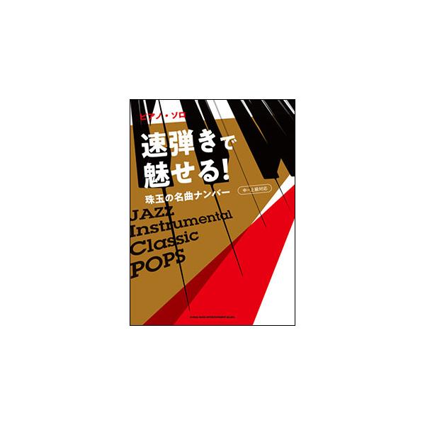 関連words：シンコー・ミュージック/【ジャズ】/■マトリックス(チック・コリア)/■スペイン(ミシェル・カミロ)/■オン・ファイア(ミシェル・カミロ)/■カリべ(ミシェル・カミロ)/■嘘は罪(ジョー・サンプル)/【インスト】/■The ...