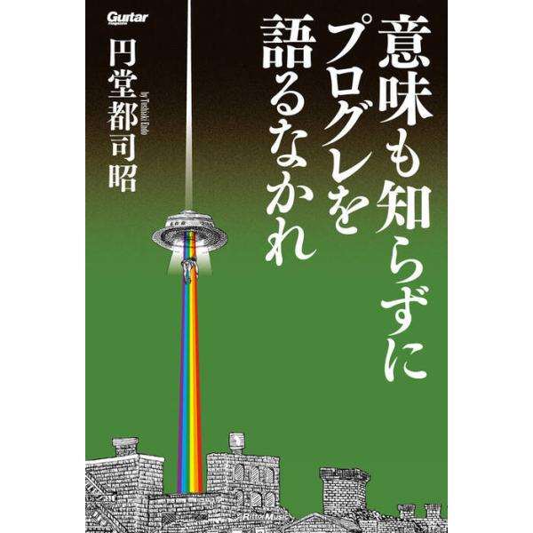 ISBN：9784845633562◎ピンク・フロイド/「Arnold Layne」/「Eclipse」/「Wish You Were Here」/「Another Brick In The Wall Part II)」/◎キング・クリムゾ...