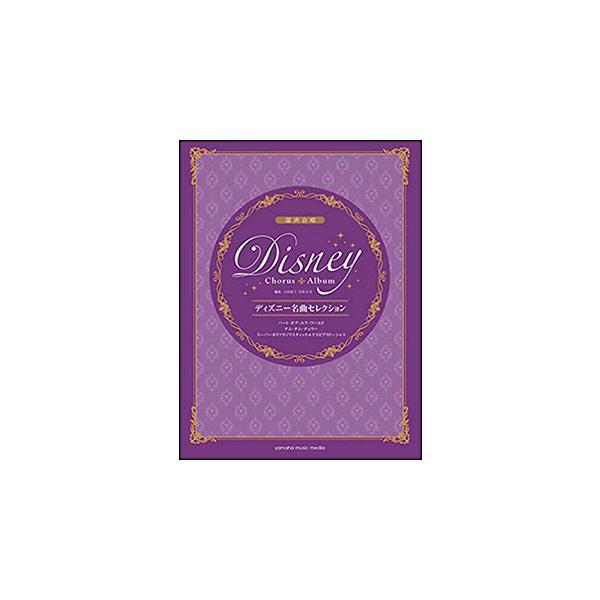 関連words：ヤマハミュージックEHD/[1] パート・オブ・ユア・ワールド / PART OF YOUR WORLD [リトル・マーメイド]/[2] チム・チム・チェリー / Chim Chim Cher-ee [メリー・ポピンズ]/[...