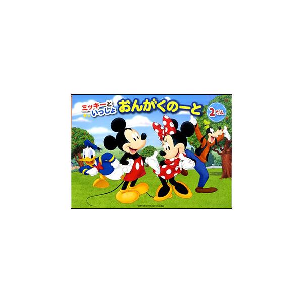 関連words：ヤマハミュージックEHD