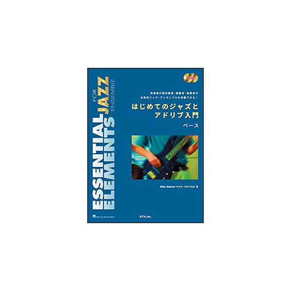 関連words：エー・ティー・エヌ/● ジャズのリズムやハーモニー、メロディの組み立て方を基本から学ぶ/● 楽譜が各楽器用に移調された楽器別教本シリーズ/● 全楽器共通の2枚組付属CDにはマイナスワンを多数収録/● 独習者だけでなく、グルー...