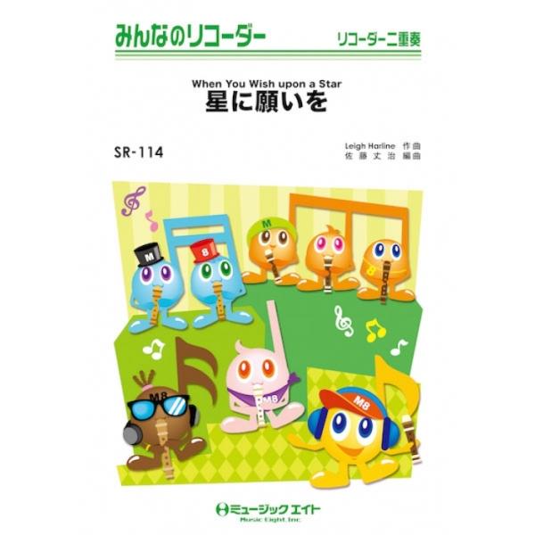 ISBN：9784814706389星に願いを【When You Wish upon a Star】