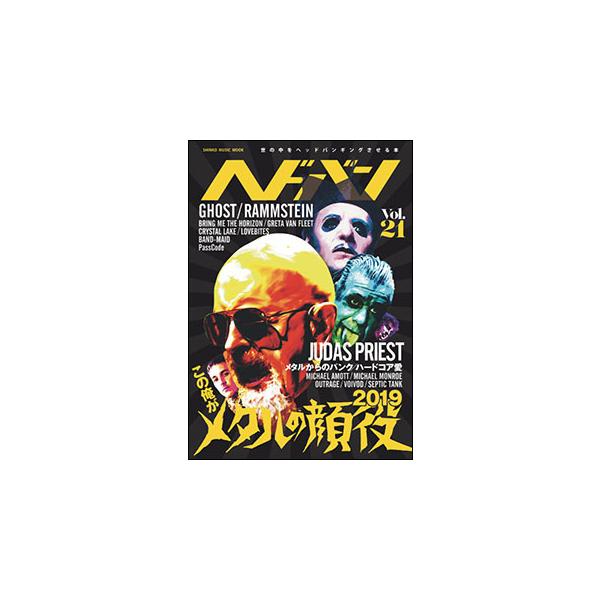 関連words：シンコー・ミュージック/“メタル・ゴッド”JUDAS PRIEST結成50周年記念特集/JUDAS PRIEST×瞬火(陰陽座) 2018.11.29 武蔵野の森 総合スポーツプラザ メインアリーナ ライヴ・レポート/特別対...