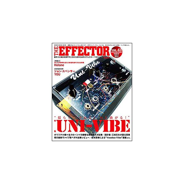 関連words：シンコー・ミュージック/揺らす! 回す!! 捩じ曲げる!!!“Uni-Vibe”だけが創り出せる「立体音響」に迫る/【特集1】/Uni-Vibe:世界を驚かせた“メイド・イン・ジャパン”/オリジナル機＆名リメイク・モデルを試...