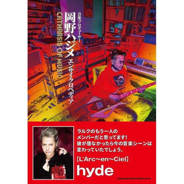 関連words：シンコー・ミュージック/MEMORIAL PICTURES/幼少時から学生時代、スペース・サーカス、PINK時代等のメモリアル写真、/そして現在の自宅でもあるインファントロンスタジオの全貌を初公開。/INSTRUMENTS ...