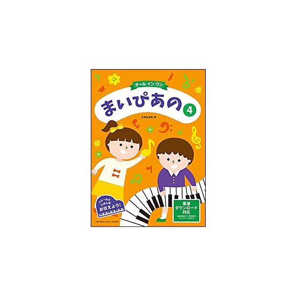 関連words：ヤマハミュージックEHD/[1] はじめましょう/[2] ふとんのなかで/[3] くまのえんそく/[4] パターンをさがせ/[5] にじのすべりだい/[6] ねこのたいそう/[7] さんすう とくいだもん!/[8] ねずみの...