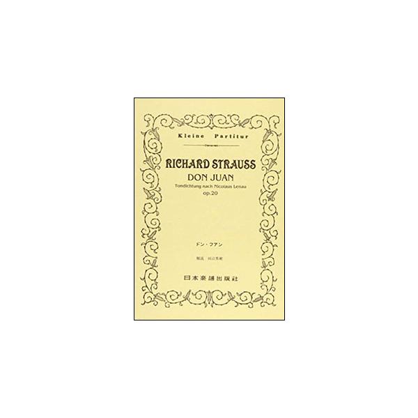 関連words：日本楽譜出版社/ドン・ファン 作品20