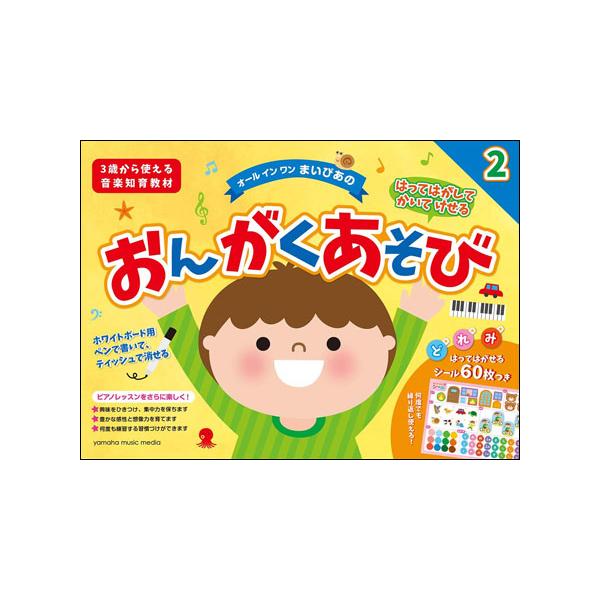 関連words：ヤマハミュージックEHD