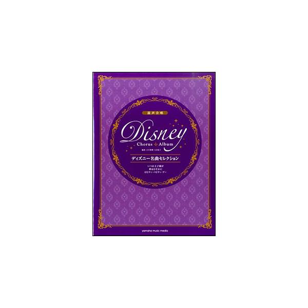 関連words：ヤマハミュージックEHD/[1] いつか王子様が (Some Day My Prince Will Come) [白雪姫]/[2] 夢はひそかに (A DREAM IS A WISH YOUR HEART MAKES) [シ...