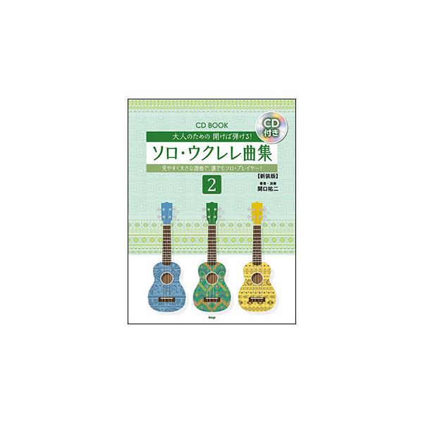 関連words：ケイ・エム・ピー/きらきら星/うみ/赤とんぼ/荒城の月/見上げてごらん夜の星を/スカボローフェアー/夏の思い出/ダニーボーイ/アロハ・オエ/いつも何度でも/バッハのメヌエット/タフワフワイ/ほたるの光/シューベルトの子守唄/...