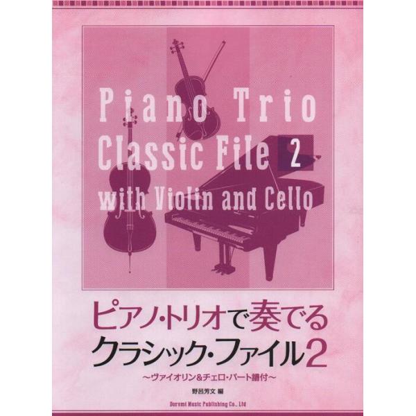 関連words：ドレミ楽譜出版社/愛の挨拶/ユモレスク/タイスの瞑想曲/ノクターン 第20番（遺作）/主よ、人の望みの喜びよ/小犬のワルツ/トルコ行進曲/ジュ・トゥ・ヴ/オンブラ・マイ・フ/歌劇「カルメン」より 第3幕への間奏曲/シチリアー...