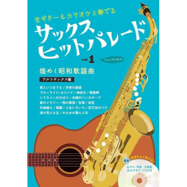 ISBN：9784873124803君といつまでも＜ギター伴奏＞/天使の誘惑＜ギター伴奏＞/ブルーライト・ヨコハマ＜ギター伴奏＞/神田川＜ギター伴奏＞/襟裳岬＜ギター伴奏＞/シクラメンのかほり＜ギター伴奏＞/木綿のハンカチーフ＜ギター伴奏＞...