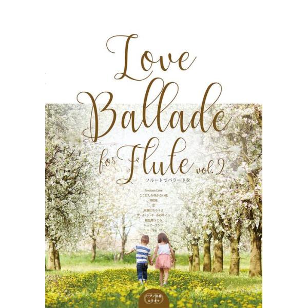 ISBN：9784873124797Precious Love/ここにしか咲かない花/PRIDE/恋/家族になろうよ/ア・イ・シ・テ・ルのサイン 〜わたしたちの未来予想図〜/桜色舞うころ/ハッピーエンド/Y【出版社：アルソ出版】