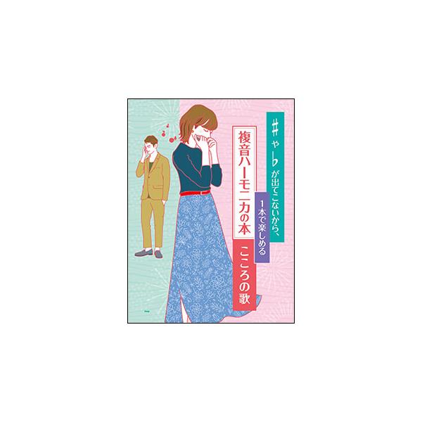 ISBN：9784773245127赤い靴/赤とんぼ/一月一日/七つの子/背くらべ/春の小川 /茶つみ /海 /浦島太郎 /冬の夜 /埴生の宿 /旅愁 /早春賦 /母さんの歌 /青い山脈 /ここに幸あり /船頭小唄 /知床旅情/赤城の子守唄...