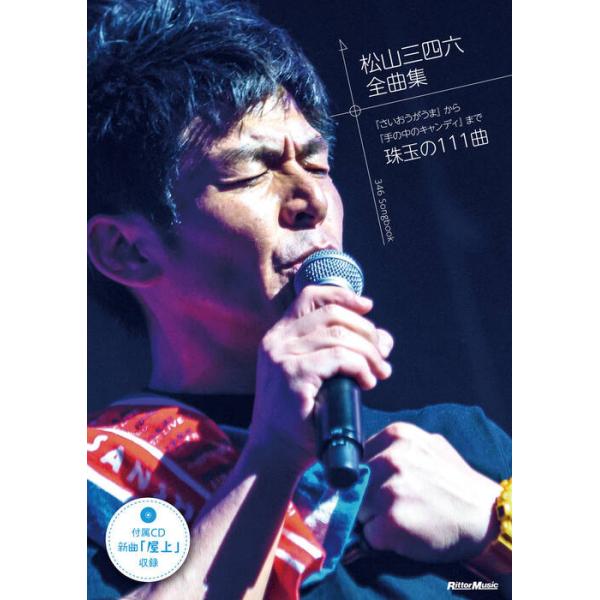 ISBN：9784845633906Live Photos/Discography/Dimension Cruise Studio/Murakami's Guitars/cross talk(1)/松山三四六 × 村上雄信/特別付録/屋上/...