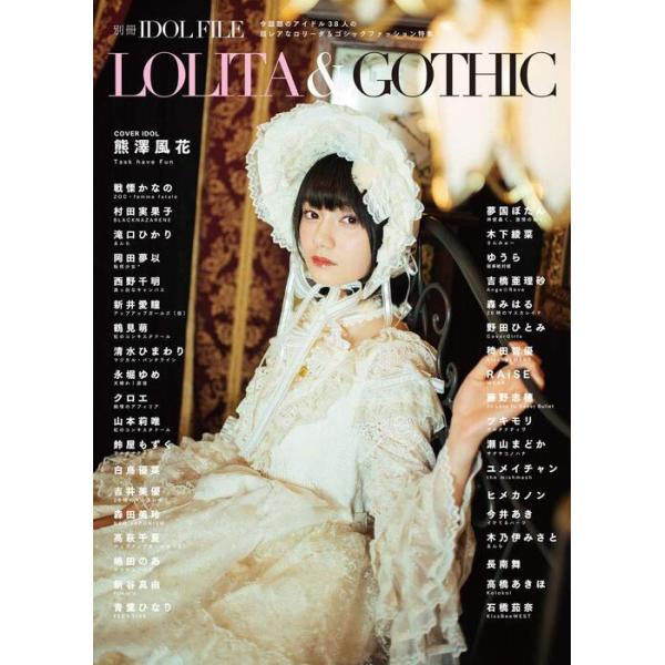 関連words：シンコー・ミュージック/表紙巻頭:熊澤風花(Task have Fun)/裏表紙:戦慄かなの(ZOC・femme fatale)/【掲載アイドル】五十音順/青葉ひなり(FES☆TIVE)/新井愛瞳(アップアップガールズ(仮)...