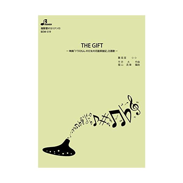 関連words：ブレーメン/THE GIFT