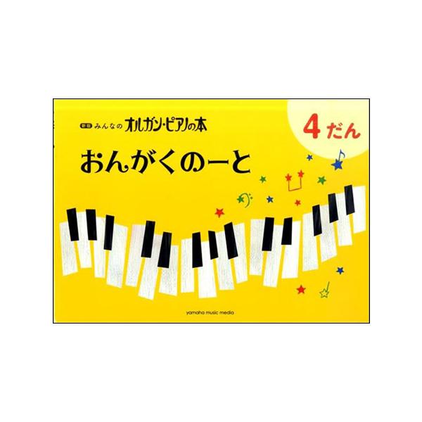 関連words：ヤマハミュージックEHD