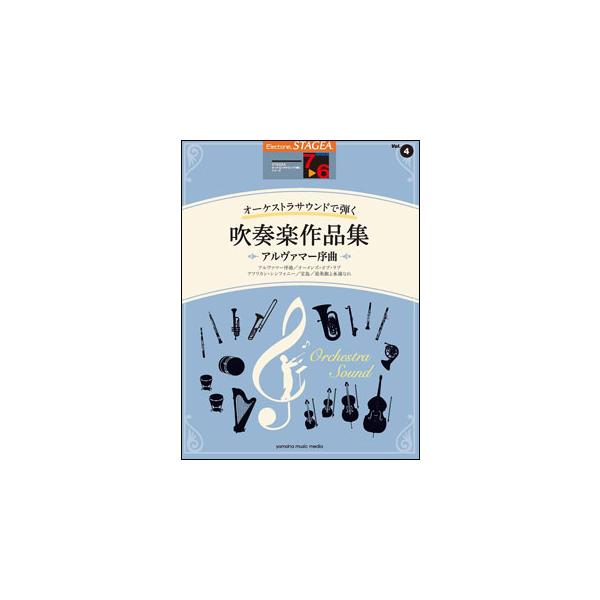 ISBN：9784636971491アルヴァマー序曲/ALVAMAR OVERTURE OP.45/オーメンズ・オブ・ラブ/アフリカン・シンフォニー/AFRICAN SYMPHONY/宝島/星条旗よ永遠なれ【出版社：ヤマハミュージックEHD】