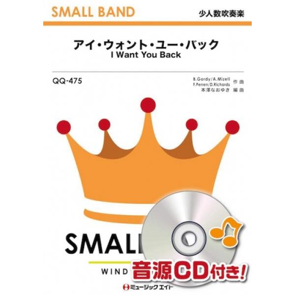 ISBN：9784814707041アイ・ウォント・ユー・バック【I Want You Back】