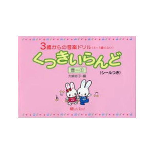 関連words：ミュージックランド/●ドリルのつかいかた/●ドドドのうた（楽譜）　（みるきいらんどオリジナル曲）/●ドドドのうた使用法/●もんだい１〜５３/●かいせつ：せん/あいだ/ど/れ/み/ふぁ/そ/●ドレミカード/●ドレミ鍵盤/●ドレ...