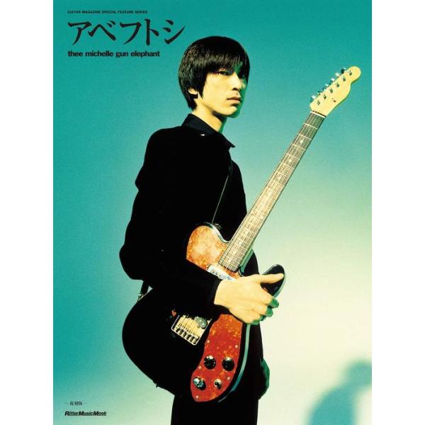 ISBN：9784845634040●CONTENTS/◎SPECIAL ARCHIVE INTERVIEW/ギター・マガジンに掲載された膨大なインタビューを集大成/■GUITAR MAGAZINE 1996-2005/1996年04月号『...
