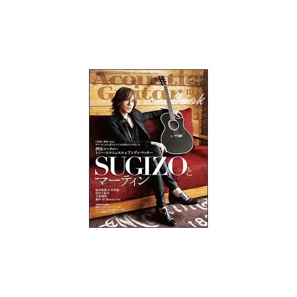 関連words：シンコー・ミュージック/Specials [総力特集]/ギターと人/ギターをこよなく愛する人たちのギターとの付き合い方/SUGIZOとマーティン/SUGIZO/邦ロック界のトップ・ギタリストが明かすマーティンへの想い/押尾コ...
