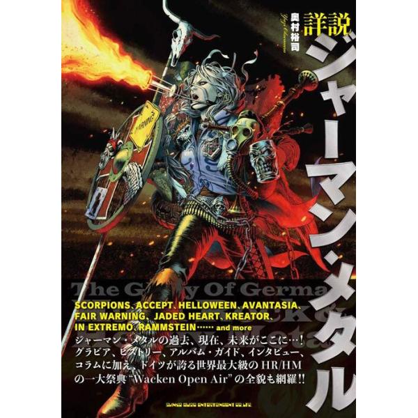 シンコー・ミュージック/●’60年代の黎明期から、SCORPIONS、ACCEPT、HELLOWEEN、RAMMSTEINの抬頭、/そして最新バンドの登場までを追った“ジャーマン・メタル”50年史/●主要バンド(SCORPIONS、HELL...